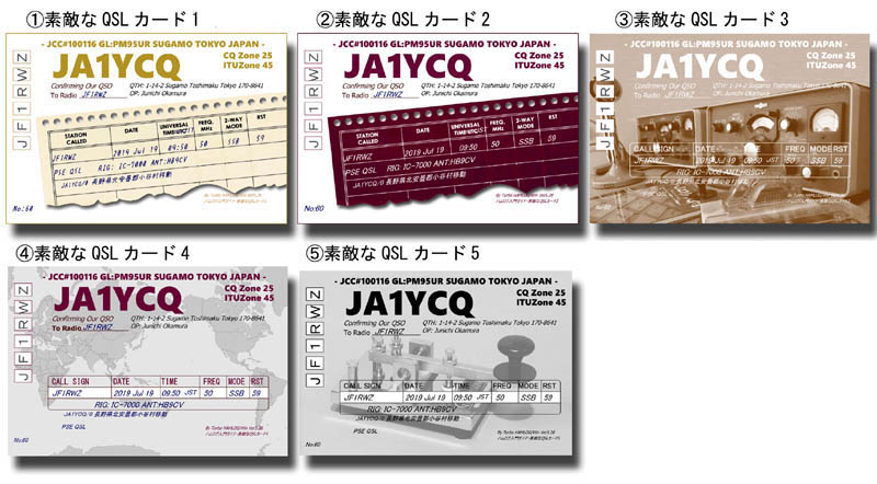素敵なQSLカードの種類