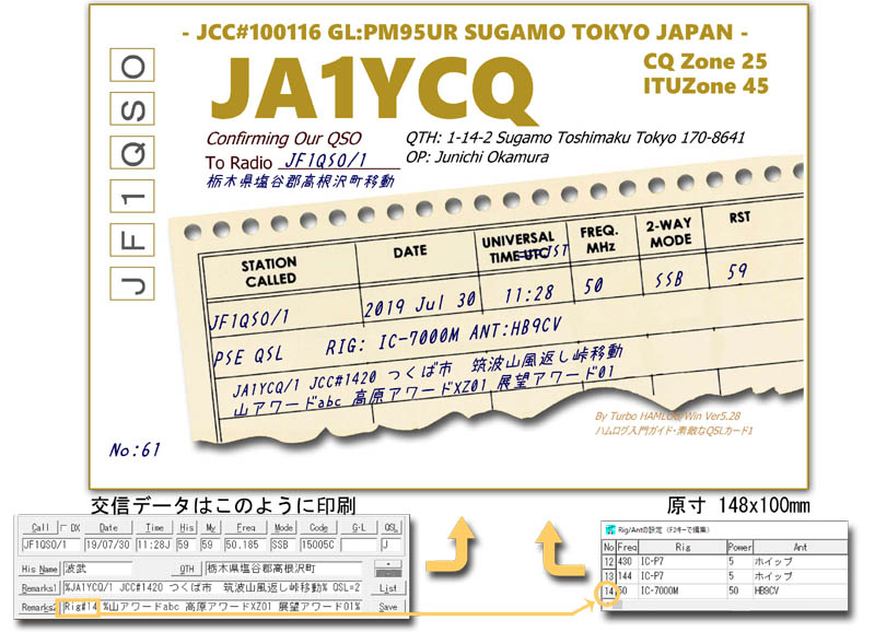 ハムログで素敵なQSLカードを発行しよう