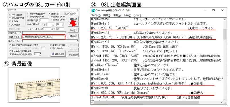 ハムログで素敵なQSLカードを発行しよう