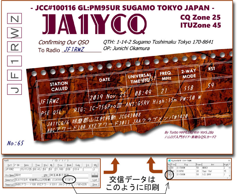 ハムログで素敵なQSLカードを発行しよう