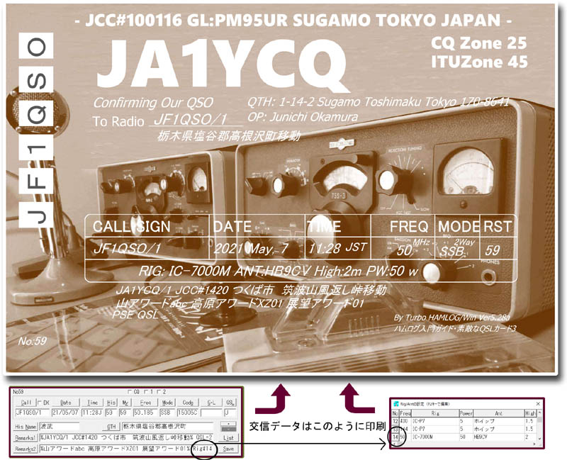 ハムログで素敵なQSLカードを発行しよう