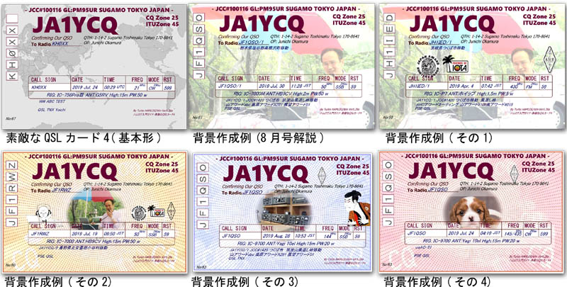 ハムログで素敵なQSLカードを発行しよう